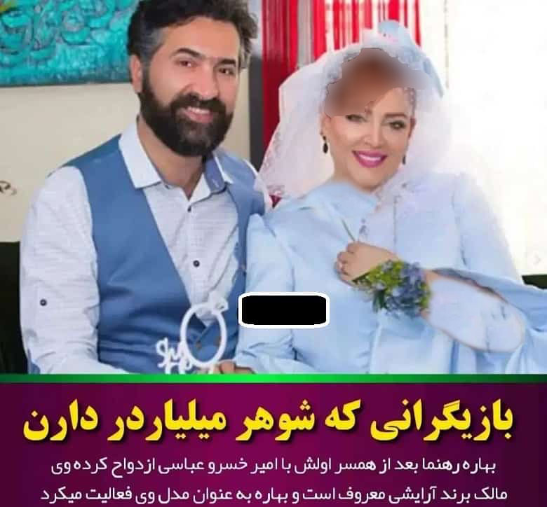 وحشت بهاره رهنما از ازدواج با مرد متاهل فیلمی که خودش منتشر کرد