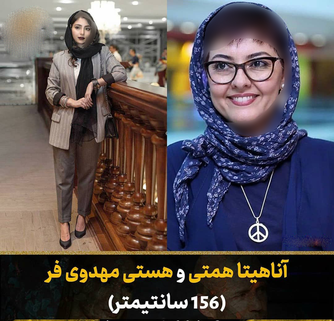 کوتاه قد ترین بازیگران زن ایرانی را بشناسید عکس و اسامی