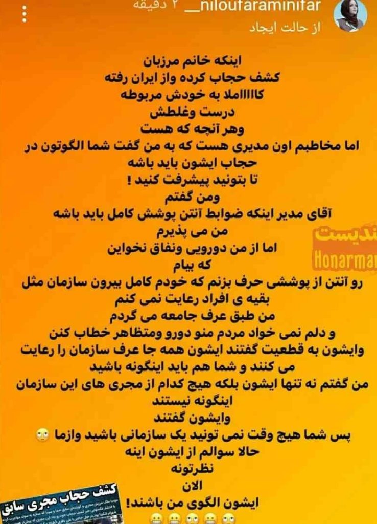 افشاگری خانم مجری از کشف حجاب 2 خانم مجری جنجالی صدا و سیما نیلوفر