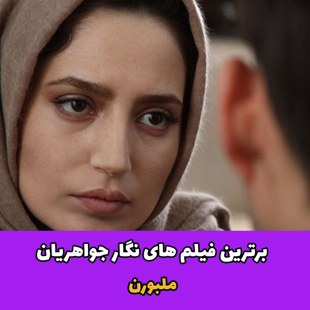 ناگفته ها درباره نگار جواهریان بیوگرافی و خصوصی های خانم بازیگر با
