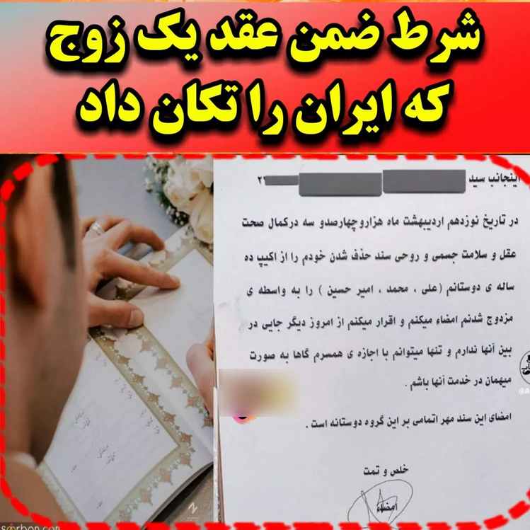 عجیب ترین شرط عقد عروس برای داماد تهرانی واقعا چرا پذیرفت