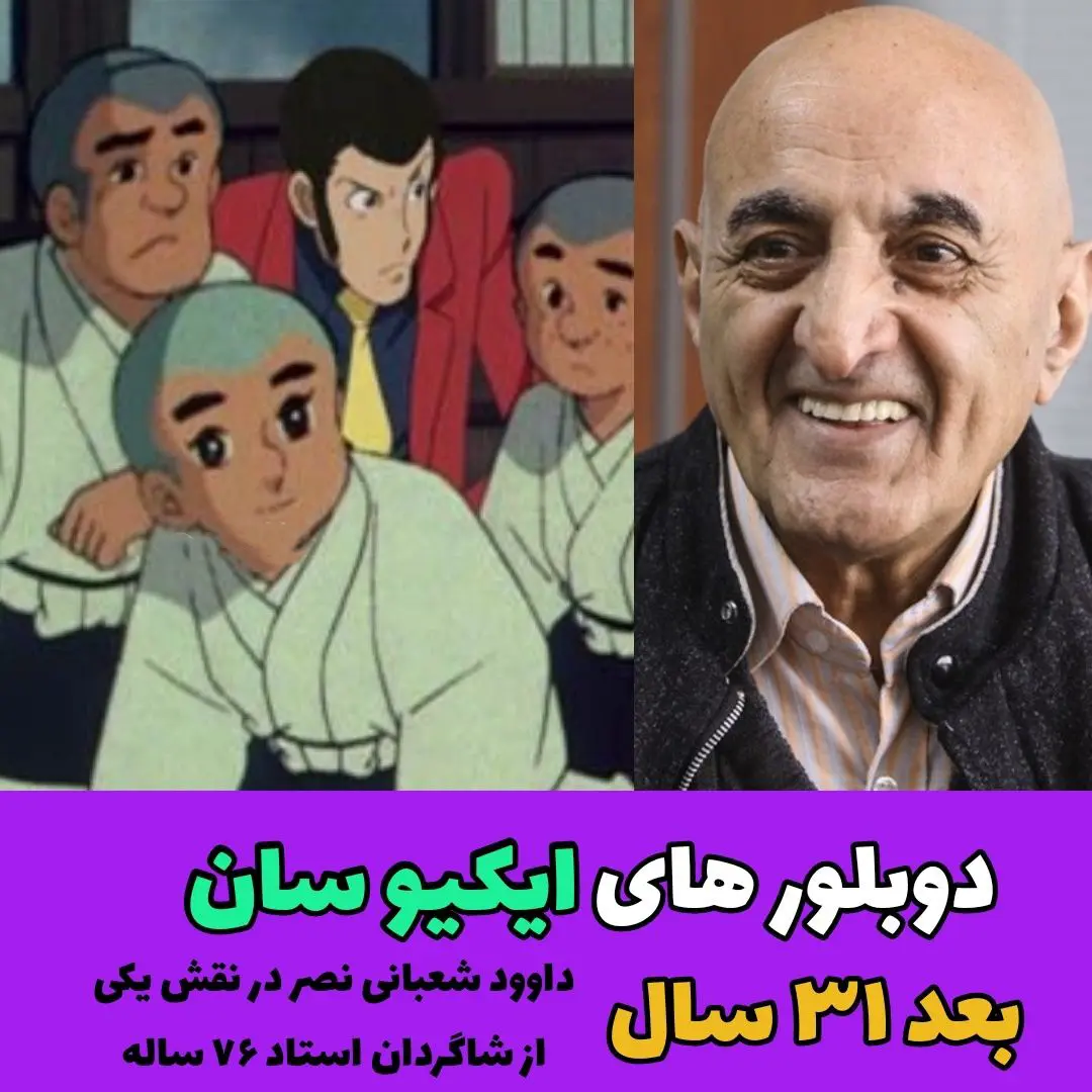 عکس و اسامی دوبلورهای ایکیو سان ! / زن دوبلور صدای ایکیوسان کیست