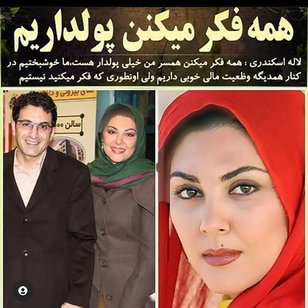 افشای راز ثروتمندی لاله اسکندری واکنش جالب خانم بازیگر عکس
