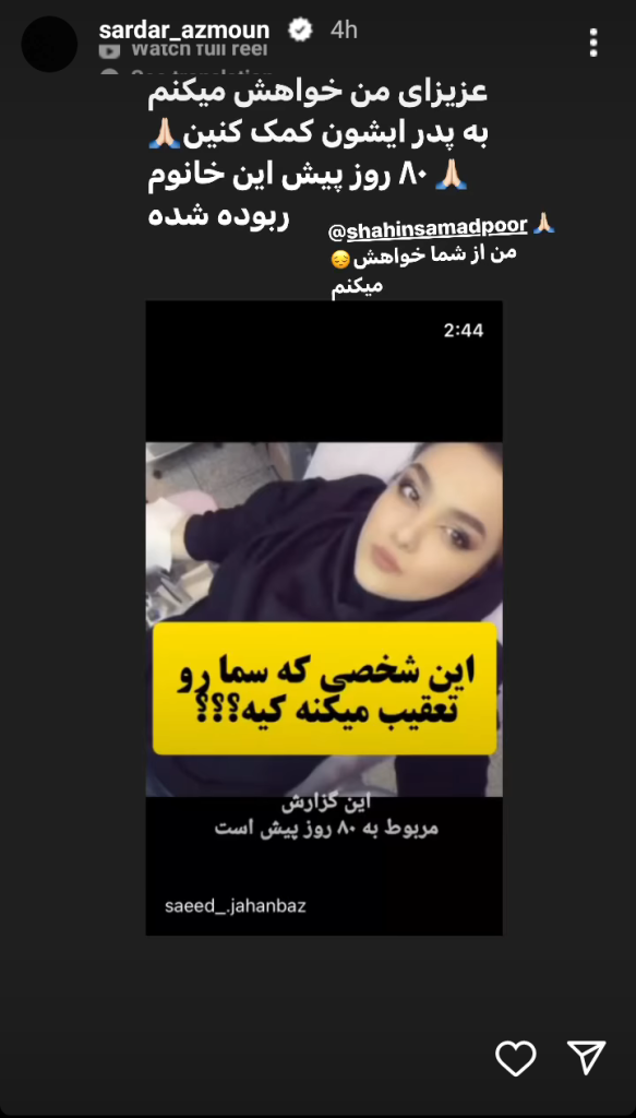 مژدگانی نیم میلیاردی سردار آزمون برای یافتن سما جهانباز این دختر در شیراز گم شد