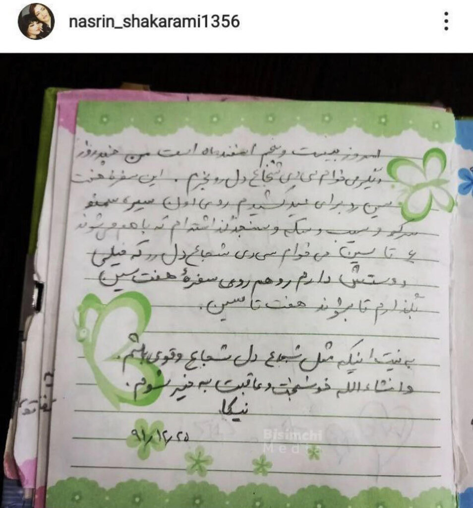 این نوشته نیکا شاکرمی دلتان را کباب می کند حتما گریه می کنید عکس