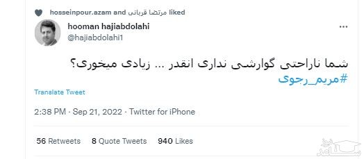 فحش عجیب بازیگر ایرانی به مریم رجوی استوری هومن حاجی عبداللهی