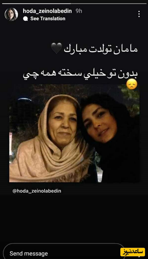 استوری تلخ و جگرسوز هدی زین العابدین، ماهرخ سریال در انتهای شب برای
