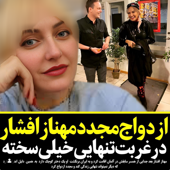 جنجال ازدواج مجدد مهناز افشار در آلمان شوهر دومش کیست ؟ عکس