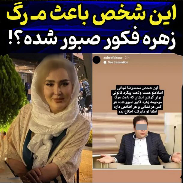 این مرد هوسران باعث خودکشی زهره فکور صبور شد فیلمی که پخش شد و