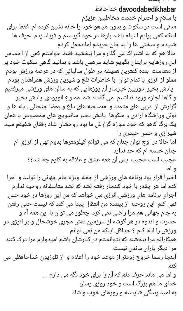 خداحافظی شوهر المیرا شریفی مقدم از تلویزیون استوری دردناک داوود
