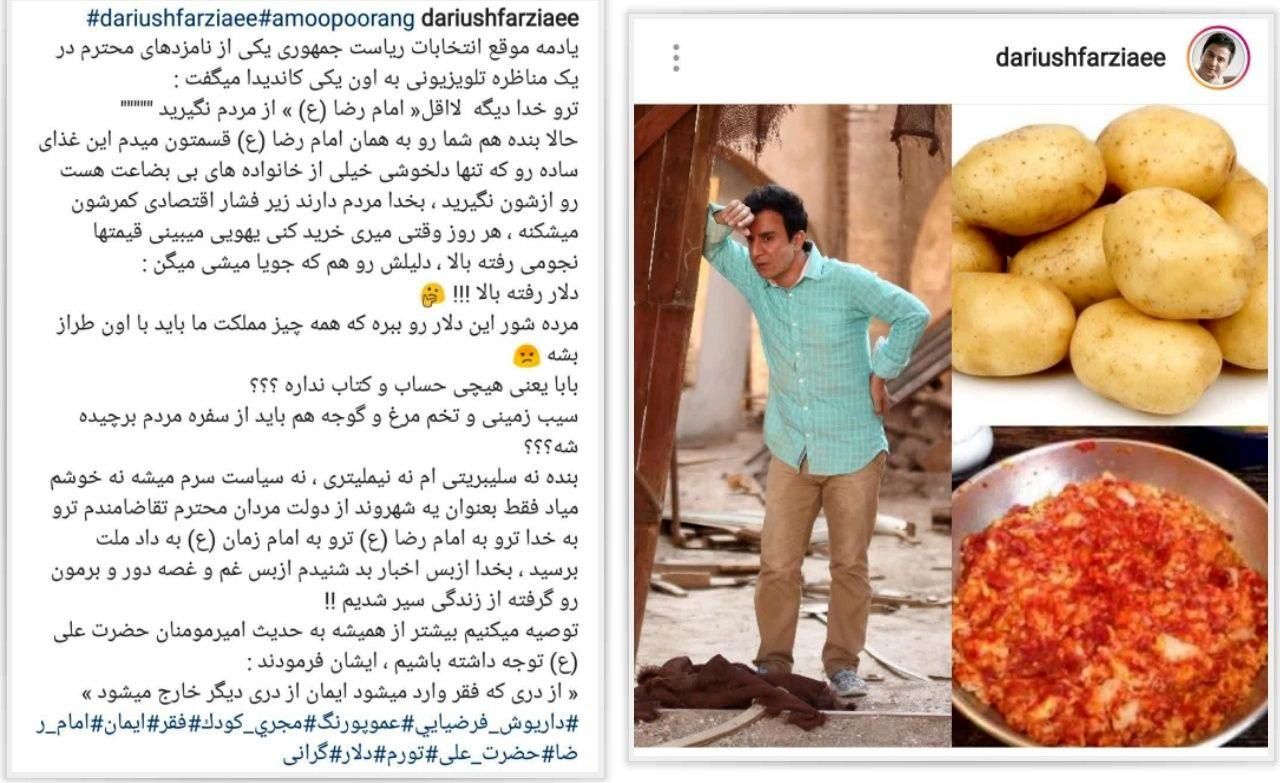 کنایه‌ های عمو پورنگ به روحانی بخاطر گرانی