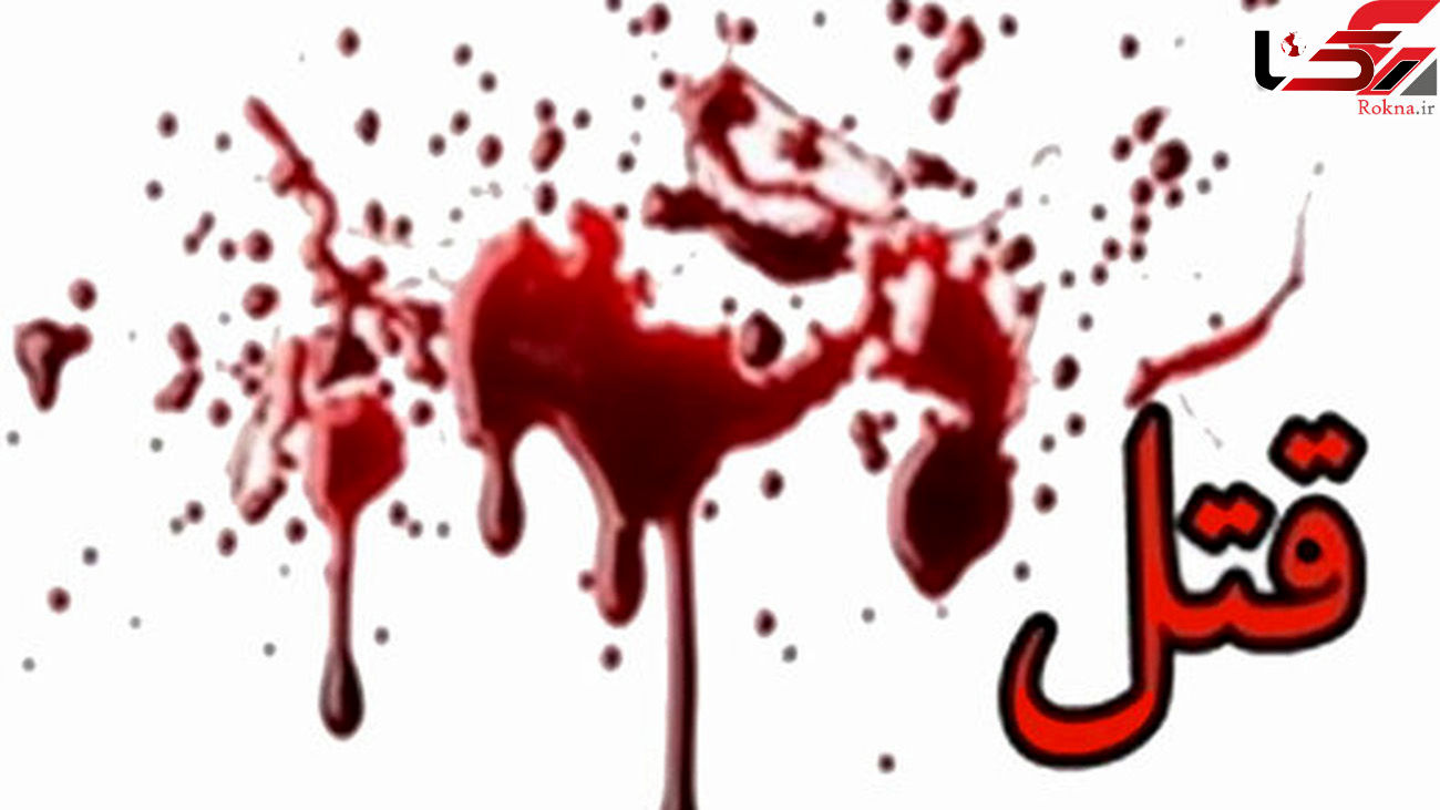 قتل هولناک مرد جوان در جنت آباد با سیم هندزفری
