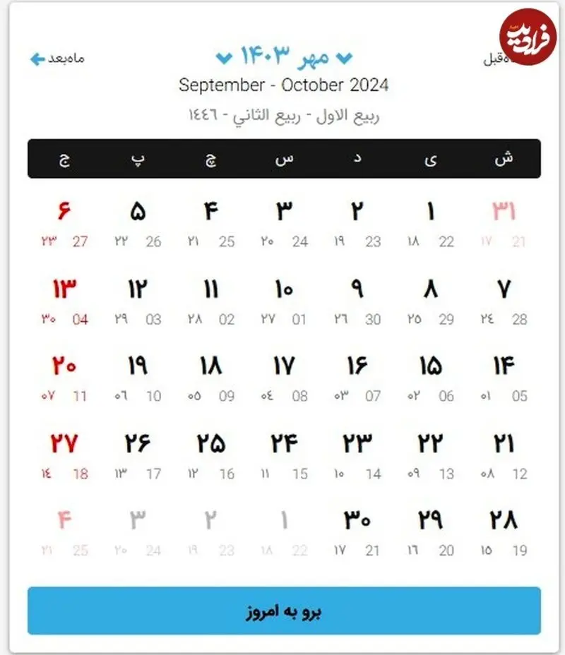 تقویم کامل سال 1403 + مناسبت‌ ها و تعطیلی‌ ها