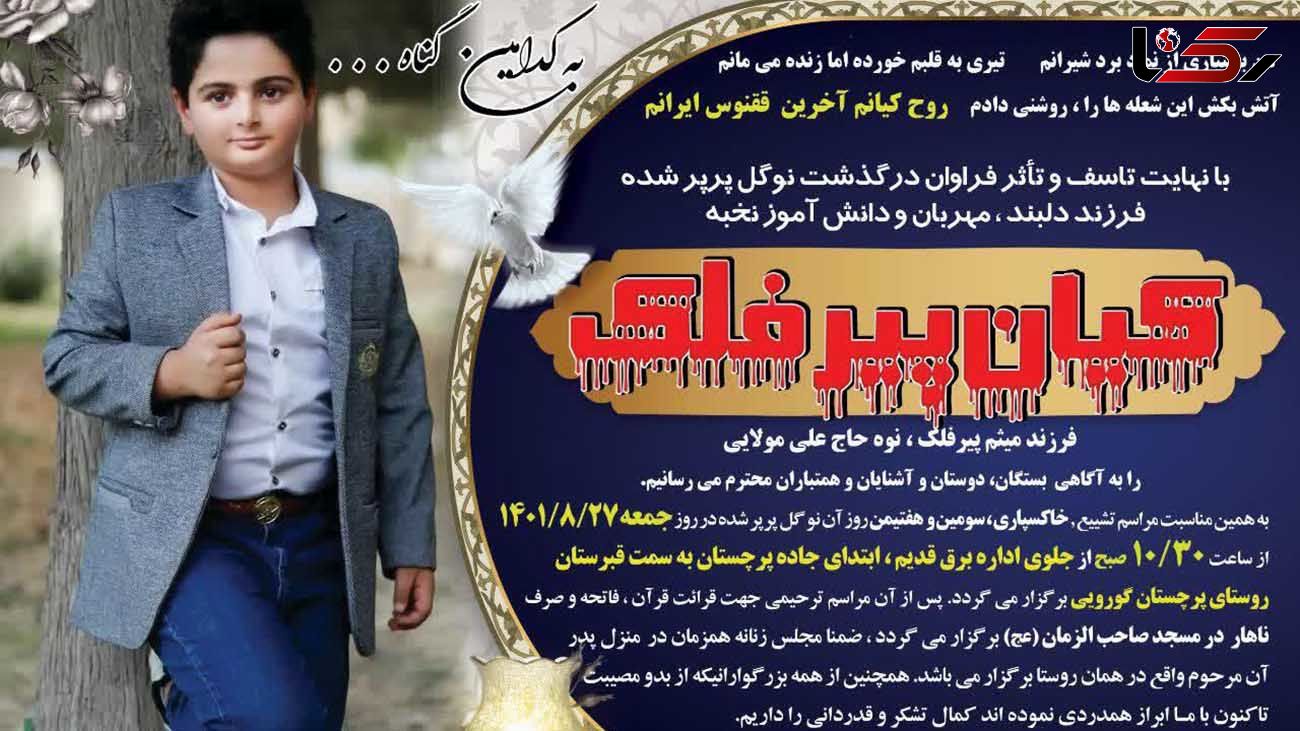 استوری غم انگیز مادر کیان پیرفلک پسر ساله ایذه ای عکس