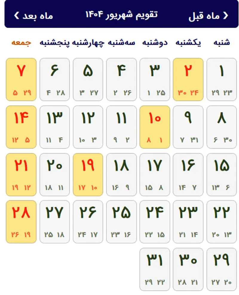 تقویم شهریور 1404 همراه با مناسبت‌ها + عکس
