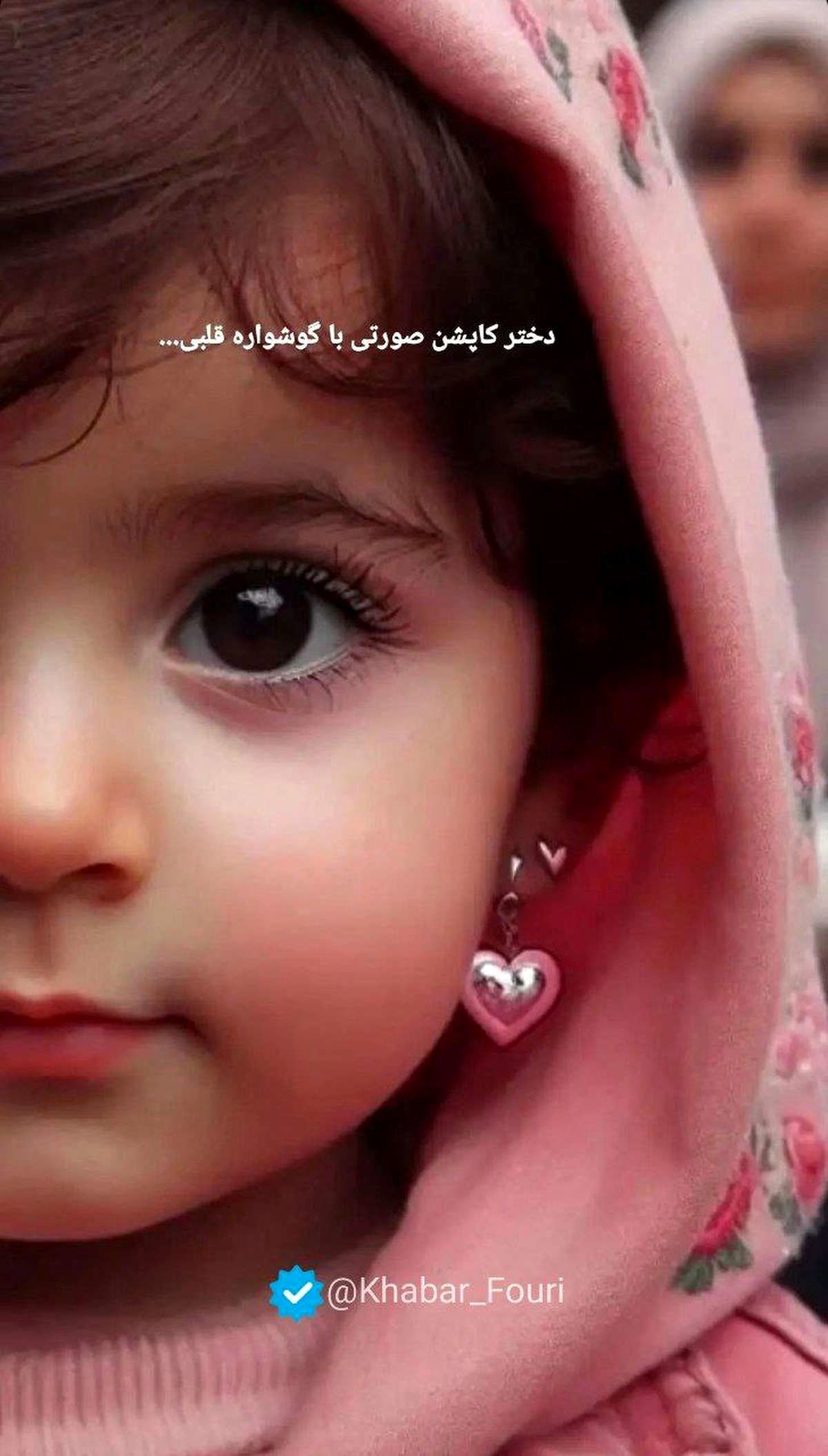 عکس جگرسوز ریحانه دختر کاپشن صورتی با گوشواره قلبی کل ایران در ماتم
