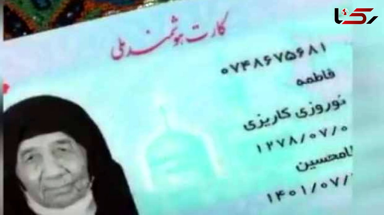 پیرترین زن دنیا در ایران عکس و تاریخ تولد
