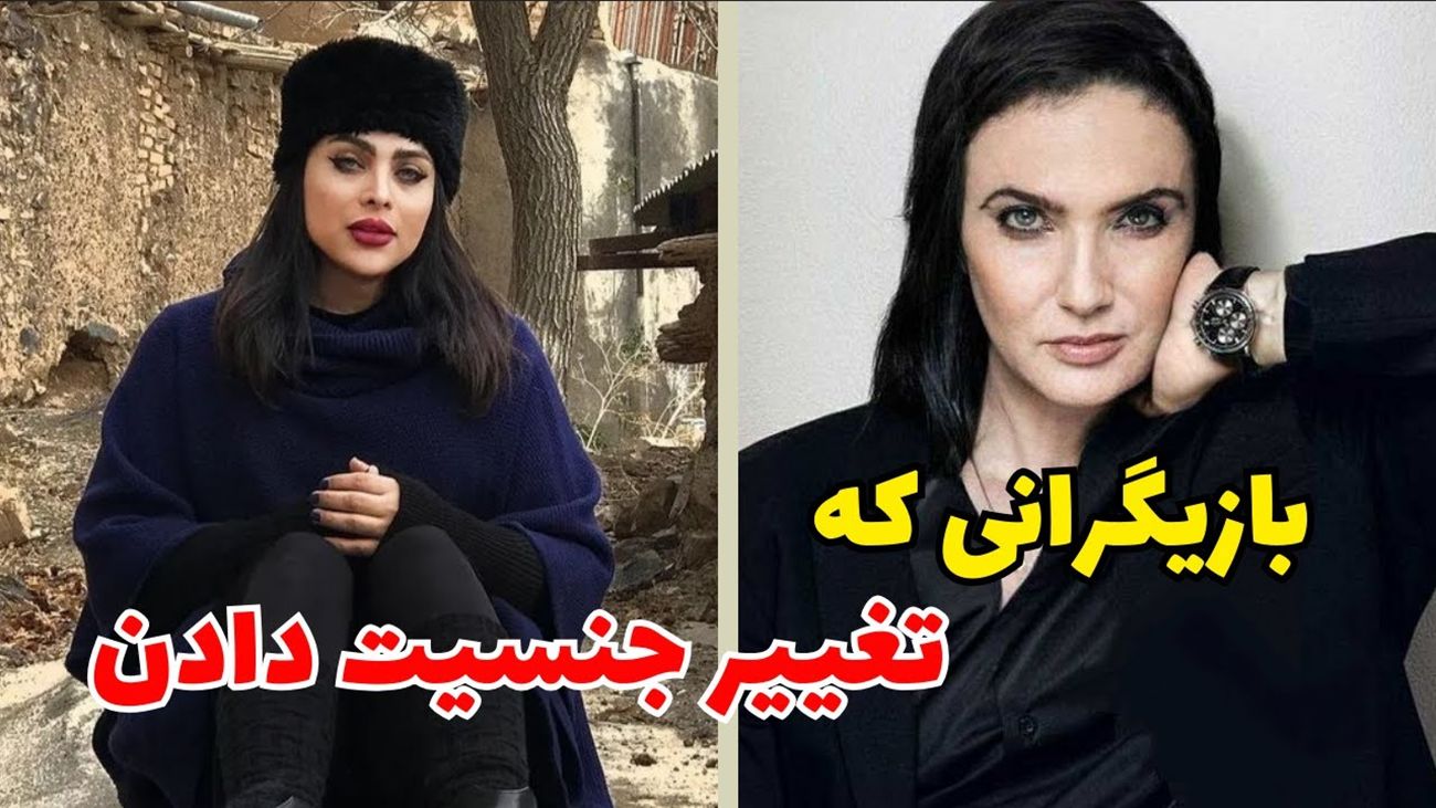 عکس و فیلم بازیگرانی که تغییر جنسیت داده اند عکس اولین مردی که قبل از