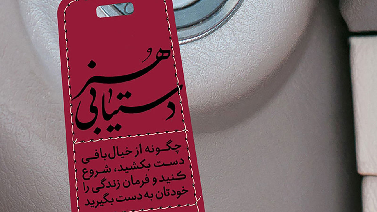 معرفی کتاب هنر دستیابی تلاش نویسنده برای دست کشیدن از درجا زدن