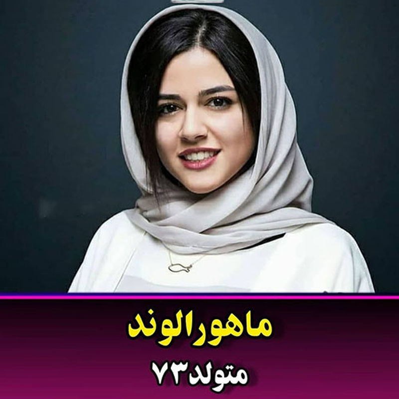 جذاب ترین خانم بازیگران دهه هفتادی کدام زیباتریند عکس ها و اسامی